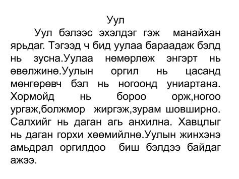 өгүүлбэрийн гол гишүүд Pptx