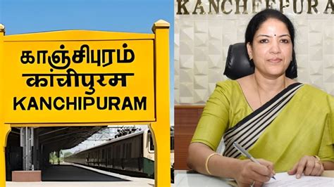 காஞ்சிபுரம் மாவட்டத்தின் 64வது ஆட்சியராக கலைச்செல்வி மோகன் பொறுப்பேற்பு