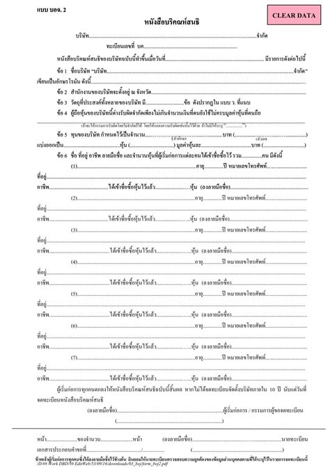 แบบ บอจ 2 หนังสือบริคณห สนธิ