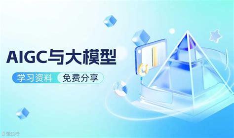 Aigc与大模型 预约报名 Ucmt教育活动 活动行