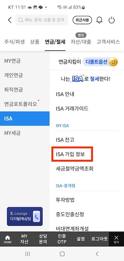 삼성증권 Isa 납입 한도 확인