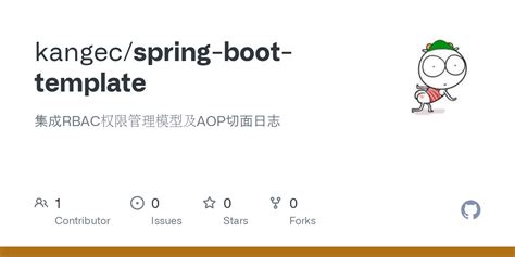 GitHub kangec spring boot template 集成RBAC权限管理模型及AOP切面日志