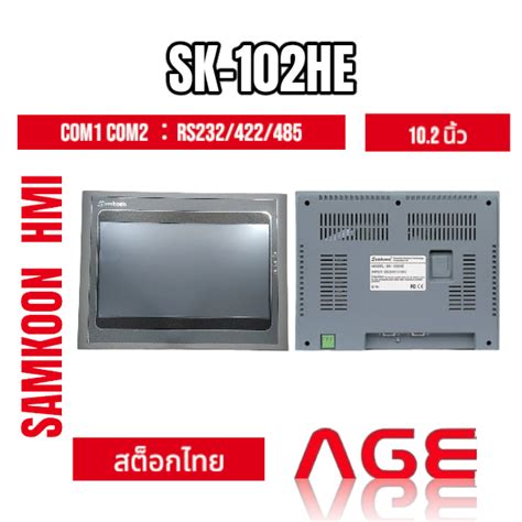 Sk 102he Samkoon Hmi Touch Screen Sk102he Agebkk จำหน่ายและนำเข้า Arduino Board Sensor Module