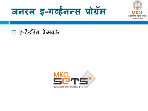 Mkcl Ppt Ppt