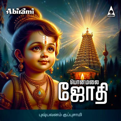 Ponmalai Jothi Digital Download Abirami Audio Recording Private Limited