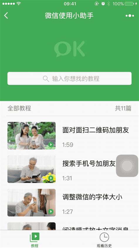 微信小助手与微信平台青岛微信微生活平台 随意云
