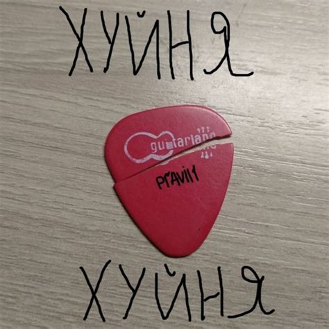 Stream Иди Нахуй By Pravilone Listen Online For Free On Soundcloud