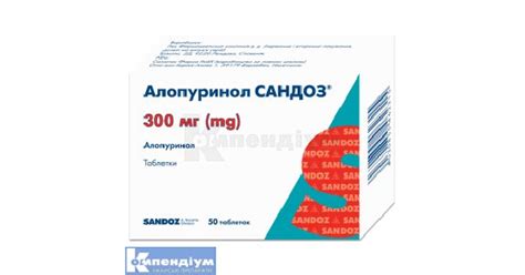 Алопуринол Сандоз інструкція по застосуванню ціна в аптеках України аналоги склад показання