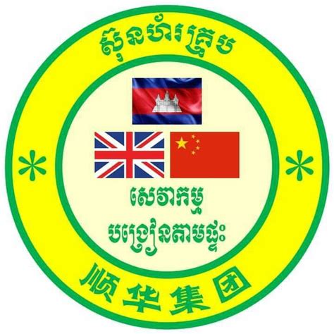 មជ្ឈមណ្ឌល ភាសាតាមផ្ទះ