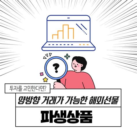 파생상품 뜻 종류 자세히 알고 시작하기 네이버 블로그