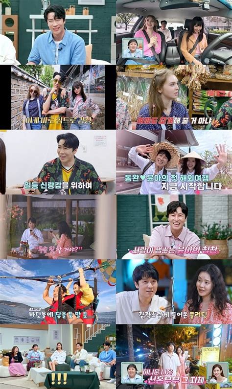 ‘신랑수업 김동완·서윤아 벽을 더 허물어 볼까” 베트남 냐짱에서 설렘 최고치 경신