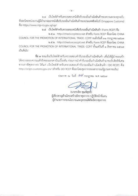 Customs Tariff Policy And Appeal Division Announced The Website For Checking Of Certificate Of