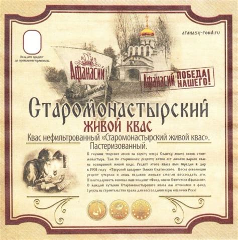 Старомонастырский Живой Квас - Afanasy | Афанасий - Untappd