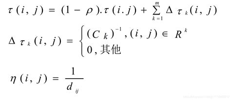 计算智能——蚁群算法实验 蚁群实验 csdn博客