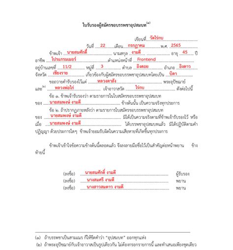 แบบฟอร์มขออนุญาตบวช Doc มีตัวอย่าง พร้อมไฟล์ดาวน์โหลด [ Word] ดาวน์โหลด แบบพอร์ม