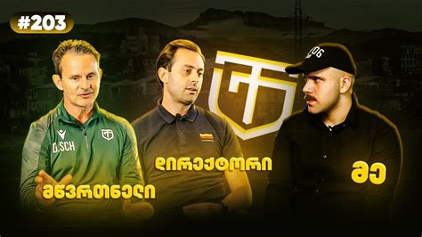 Torpedo Kutaisi რა სჭირს ტორპედოს • გუნდში კრიზისია • ვინ დააკომპლექტა შემადგენლობა Youtube