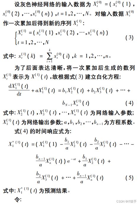 单目标应用：基于麻雀搜索算法优化灰色神经网络 grey neural network 的数据预测（提供matlab代码） csdn博客