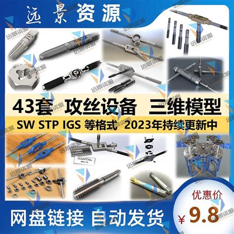 远景资源 三维模型 3d图纸 Solidworks 数模 结构设计