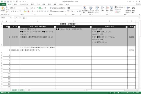 【office Excel】プロジェクトの課題管理や仕様調整、連絡用に使えるエクセルテンプレート Onocom
