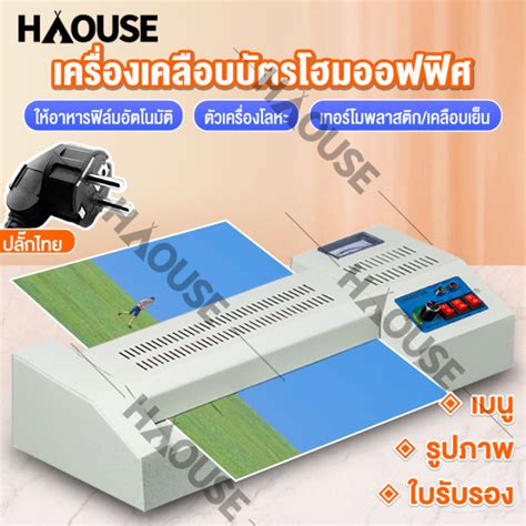 เครื่องเคลือบบัตร รุ่นใหม่ A4 A3 เครื่องเคลือบ เครื่องเคลือบเอกสาร เคลือบได้ทั้ Laminator 300มม