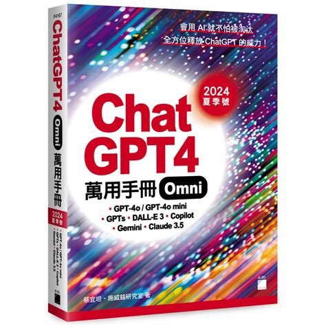 ChatGPT Omni Universal Manual Summer Issue GPT O GPT O Mini GPTs DALL E Copilot