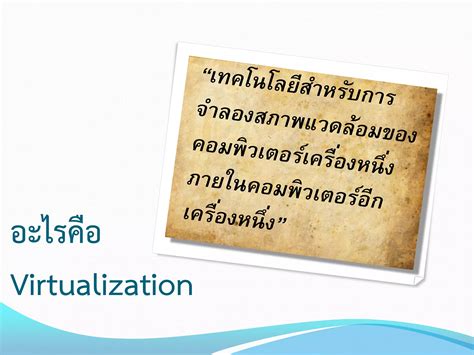 server virtualization system and dr site ระบบ server virtualization