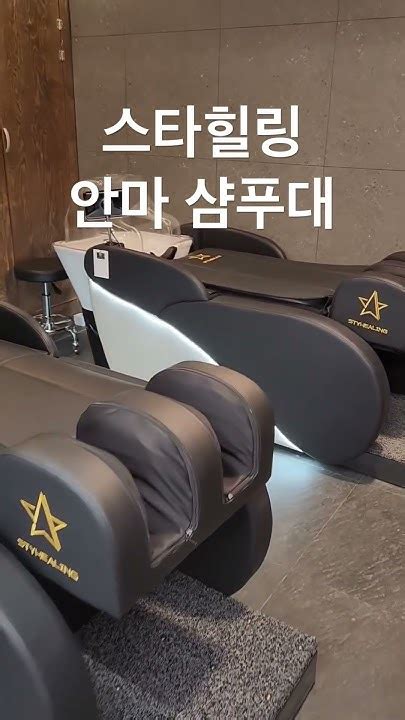 강북구 수유동 실현 헤어샵 And 스타힐링 안마 샴푸대 Youtube