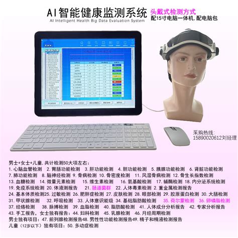 新升级：ai智能健康检测仪带15寸电脑一体机 21d检测仪 智能亚健康检测仪 血脂分析仪 一滴血检测仪 3d量子检测仪 微循环检测仪 9d检测仪