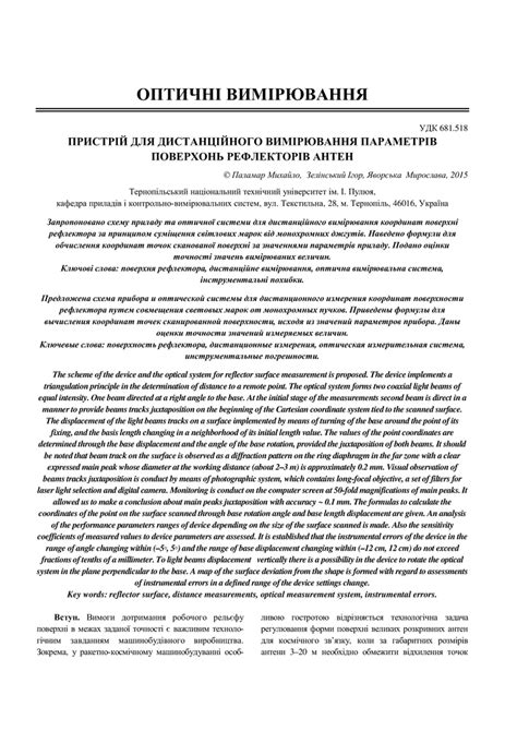 Elartu — Інституційний репозитарій ТНТУ імені Івана Пулюя Пристрій для