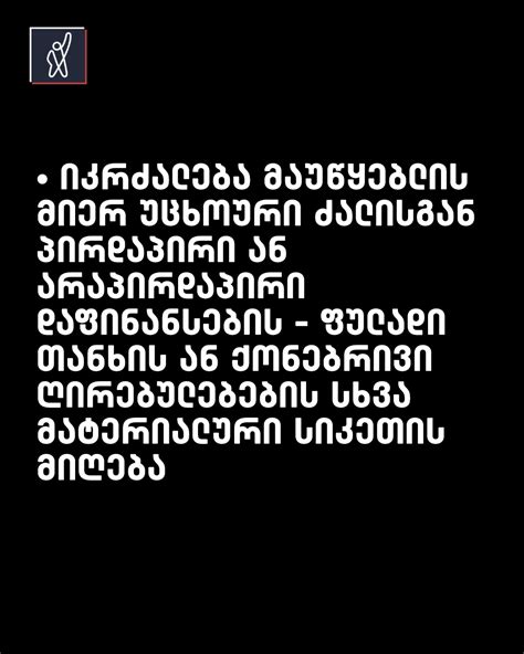 Formula • ფორმულა ქართული ოცნების არალეგიტიმური ერთპარტიული პარლამენტის ბიუროს სხდომაზე დღეს