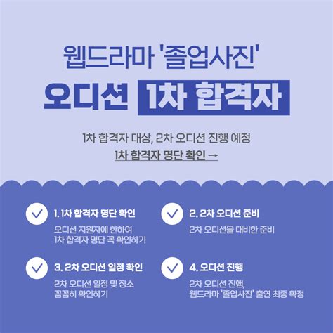 웹드라마 예그리나 1차 오디션 합격자 안내 수엔터테인먼트