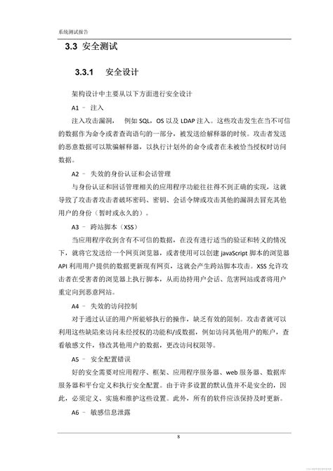 软件测试总结报告doc Csdn博客