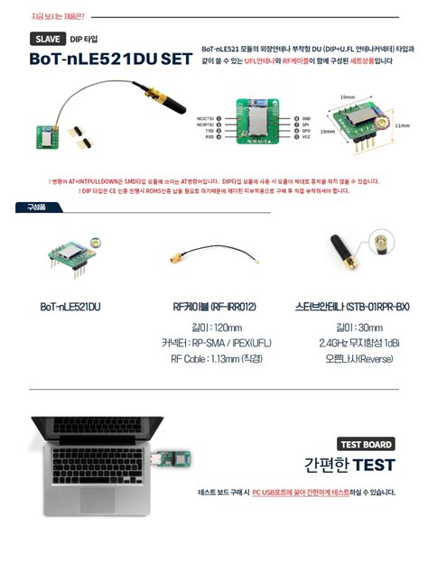 칩센 Bot Nle521du 외장안테나 Set Du Ufl타입 Bluetooth V5 0의 상세화면 입니다