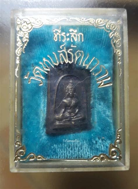 เหรียญหลวงพ่อทองคำหลวงพ่อสุขวั คลังพระ99วัด ลงขายพระฟรี