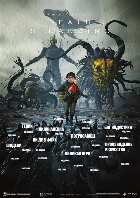 Новый потрясающий постер Death Stranding