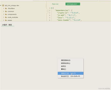 uniapp项目的编译运行 uniapp编译 csdn博客