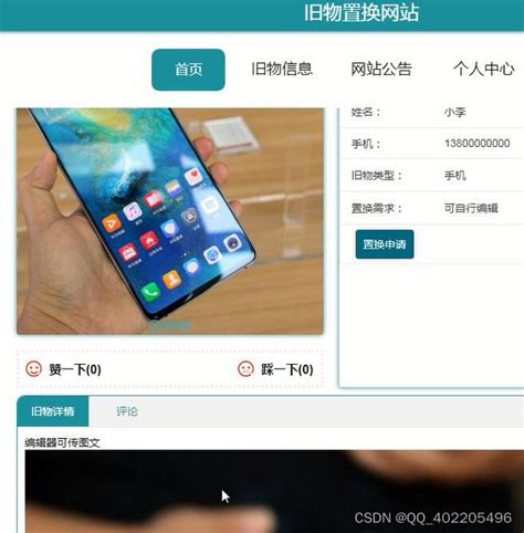 Nodejsvue校园二手物品旧物置换网站a4365基于nodejsvue的校园二手网站建设 Csdn博客