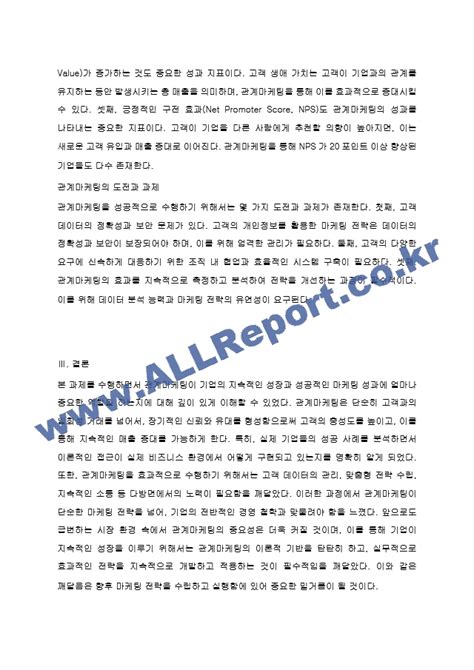 기업의 지속적 성장과 성공적인 마케팅 성과를 창출하기 위하여 많은 기업들이 관계마케팅을 추진하고 있다 관계마케팅의 이론적 내용과 성공사례를 서술하시오 올레포트