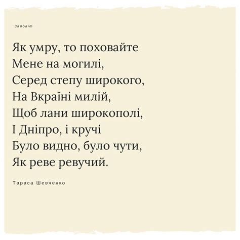 Вірш українською 🇺🇦«Заповіт Тарас Шевченко