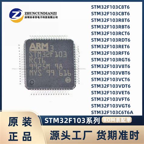 Stm32f103c8t6 C6t6 R8t6 Rbt6 Rct6 Ret6 Rdt6 Vct6 Vet6 Vbt Gd 虎窝淘