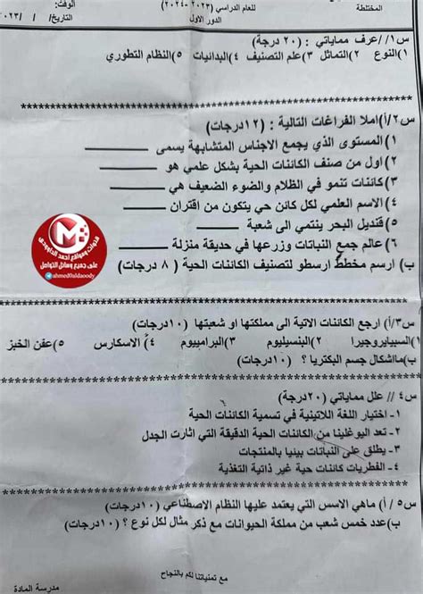 اسئلة احياء صف الاول متوسط شهر الاول تشرين الاول