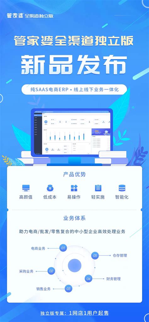管家婆全渠道新品发布 管家婆软件进销存管理系统