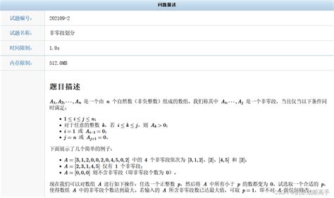 CSP CCF记录 非零段划分