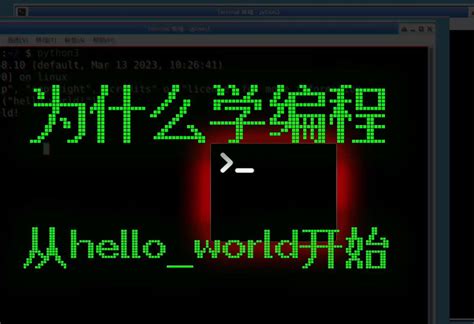 [oeasy]python053 学编程为什么从hello world 开始 哔哩哔哩