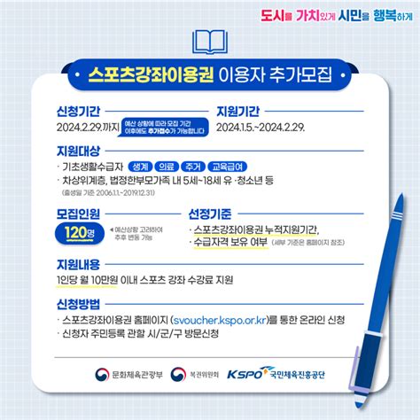 2024년도 스포츠강좌이용권 지원사업 이용자 추가모집 안내 경기도 군포시 웰로