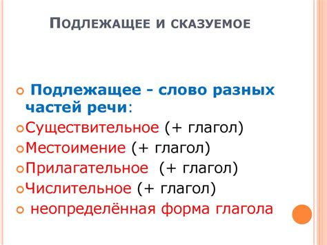 Грамматическая основа предложения Подлежащее и сказуемое презентация онлайн