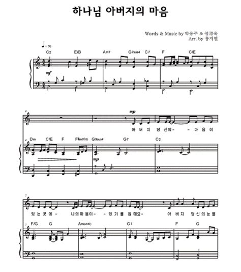 하나님 아버지의 마음 계산중앙감리교회 할렐루야성가대 악보통