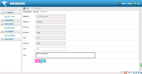 Php教务信息系统毕业设计（附源码、运行环境）教务系统 Php源码下载 Csdn博客