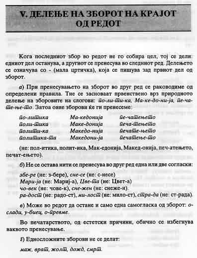 Јазик. - Македонски јазик