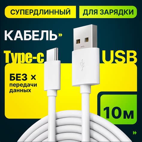 Кабель Usb Type C 10 метров — купить по низкой цене на Яндекс Маркете